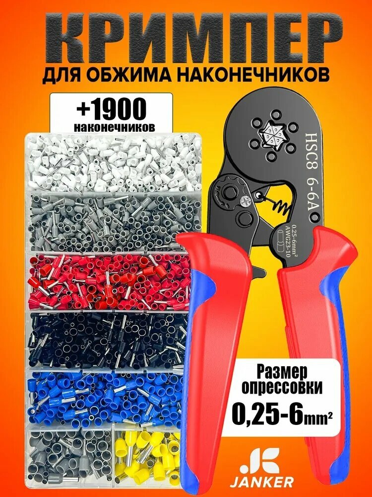 Пресс-клещи обжимные
