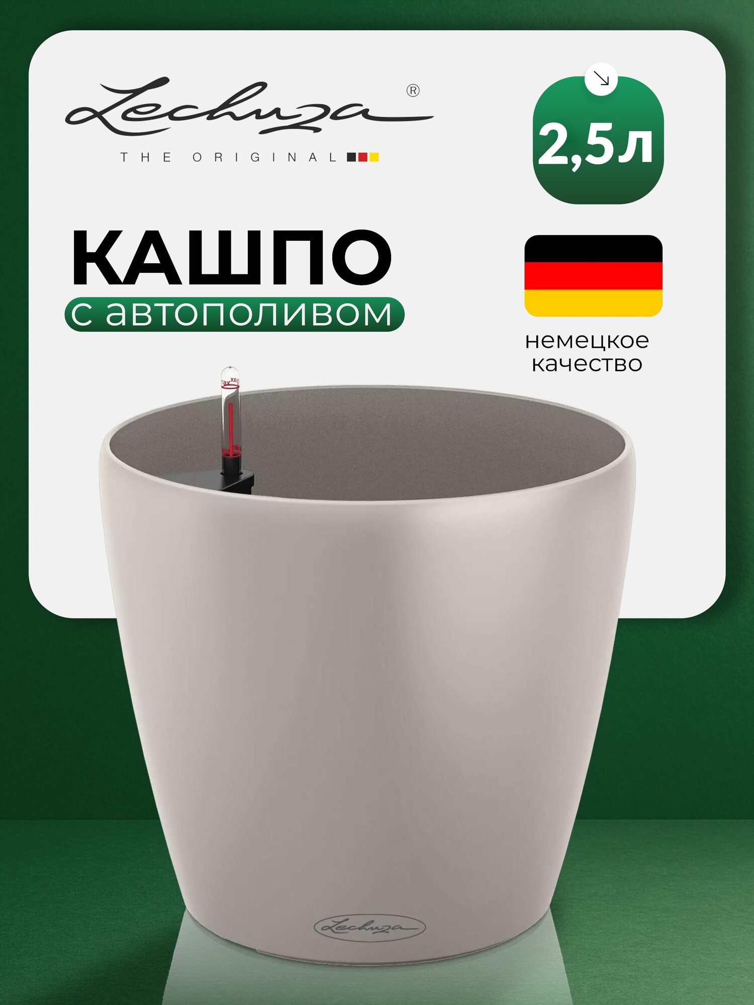 Кашпо для цветов с автополивом Lechuza CLASSICO Color