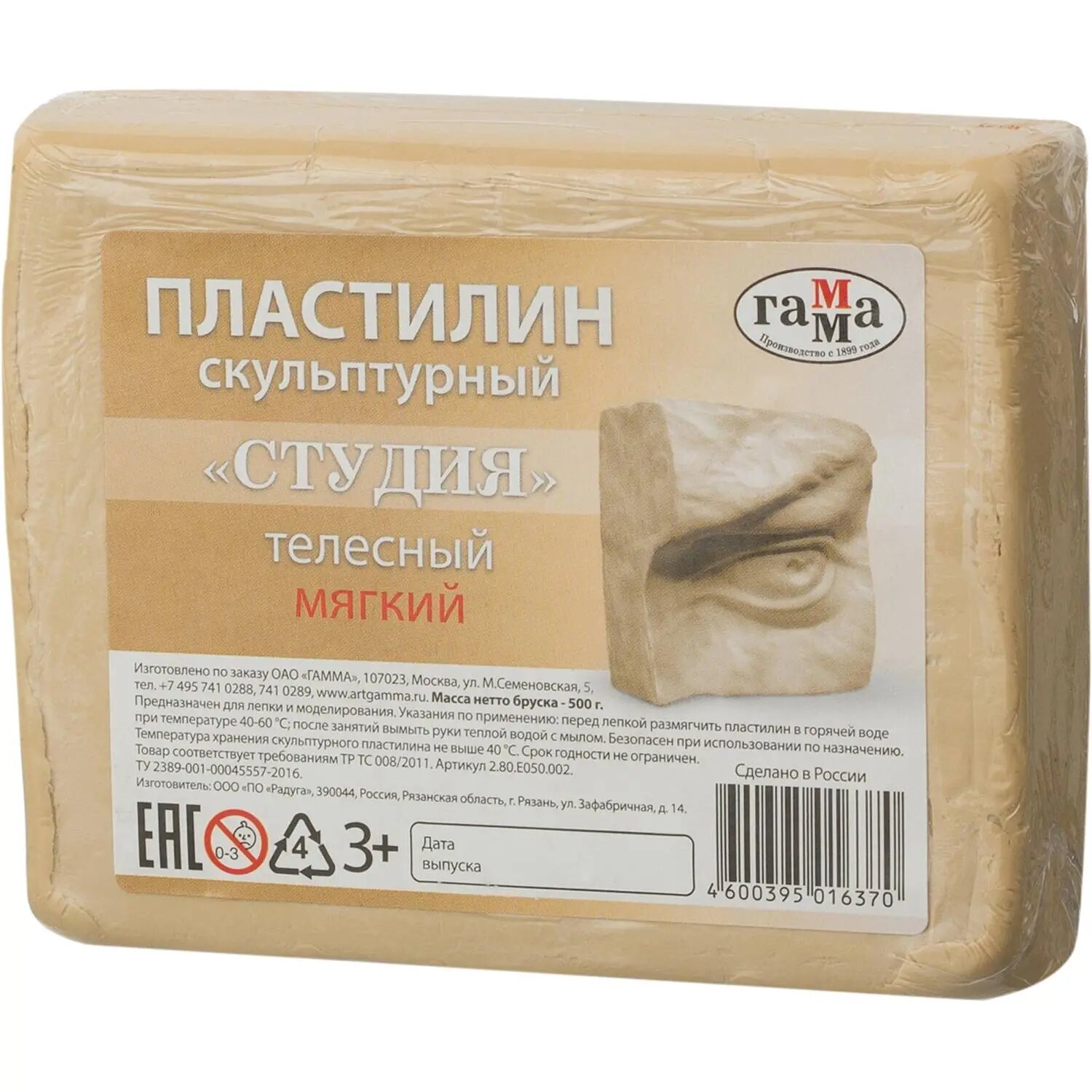 Пластилин скульптурный Гамма Студия телесный, мягкий, 0.5кг 13574
