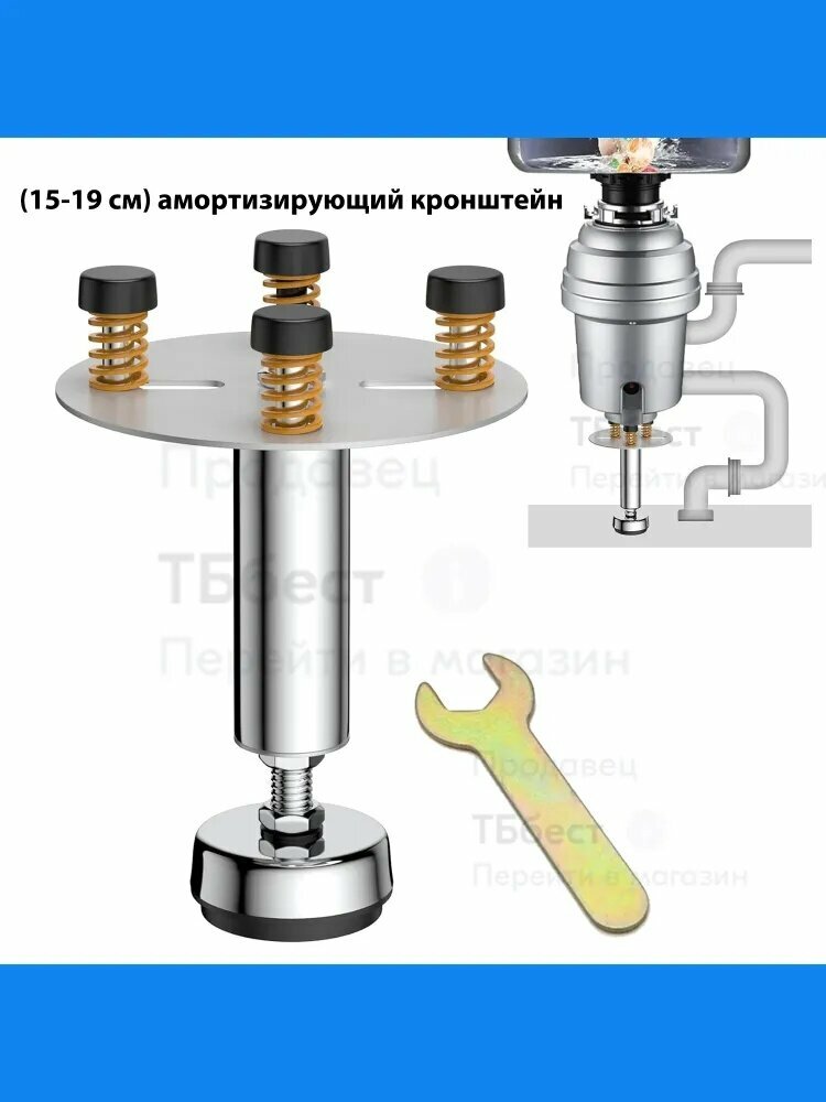 (15-19cm) Регулируемый кронштейн для Измельчитель пищевых отходов, Измельчитель бытовых отходов