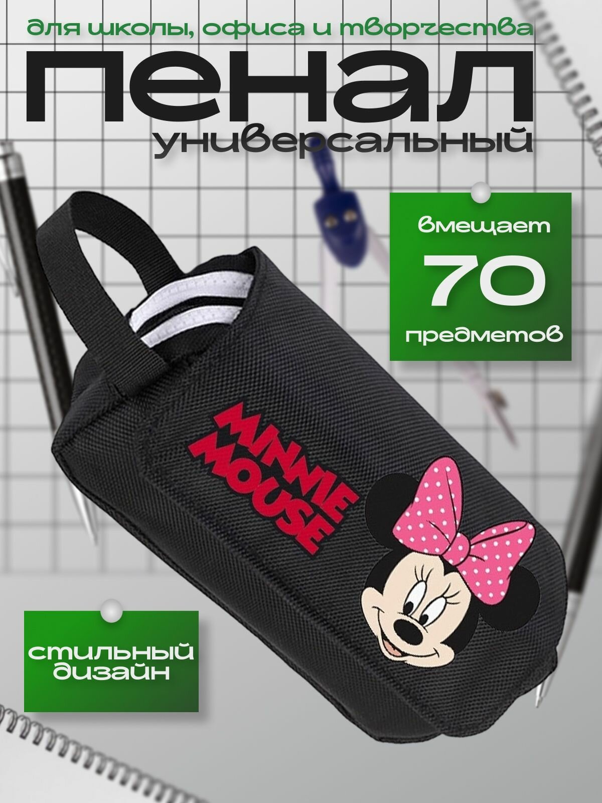 Пенал Минни Маус (Mickey Mouse) черный №1