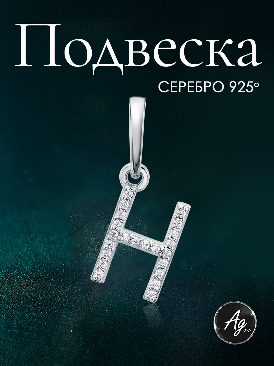 Подвеска, серебро, 925 проба, родирование, фианит
