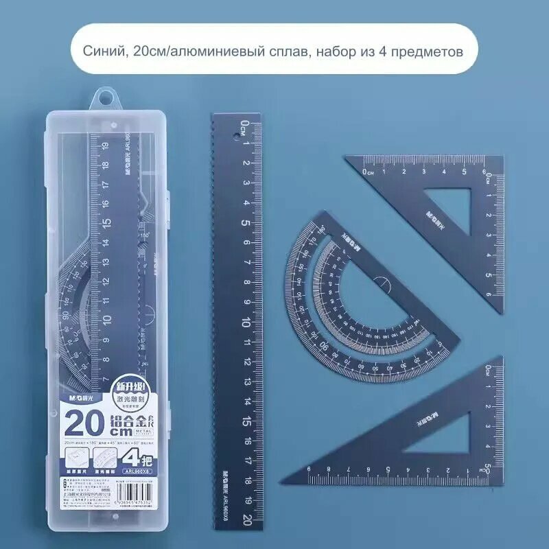 Набор треугольников с транспортиром, набор многофункциональных линеек из алюминиевого сплава