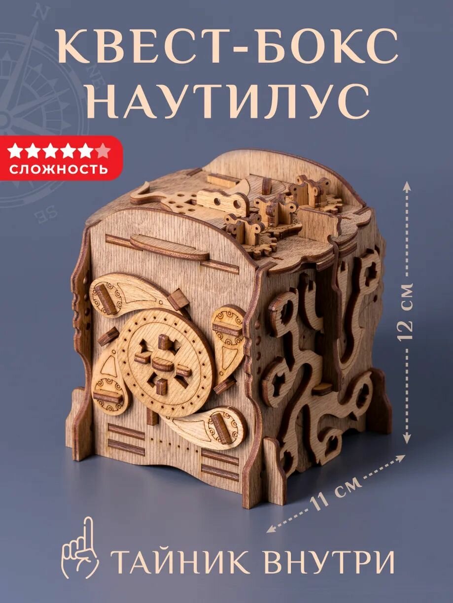 Головоломка Квестбокс: Наутилус, от 14 лет, деревянный лабиринт