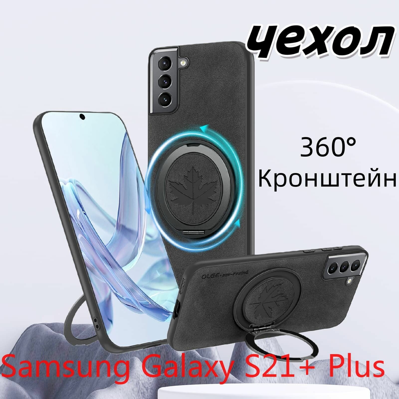 Рисунок кленового листа Чехол для Samsung Galaxy S21+ Plus(Самсунг Галакси с21 Плюс), с кольцом подставкой