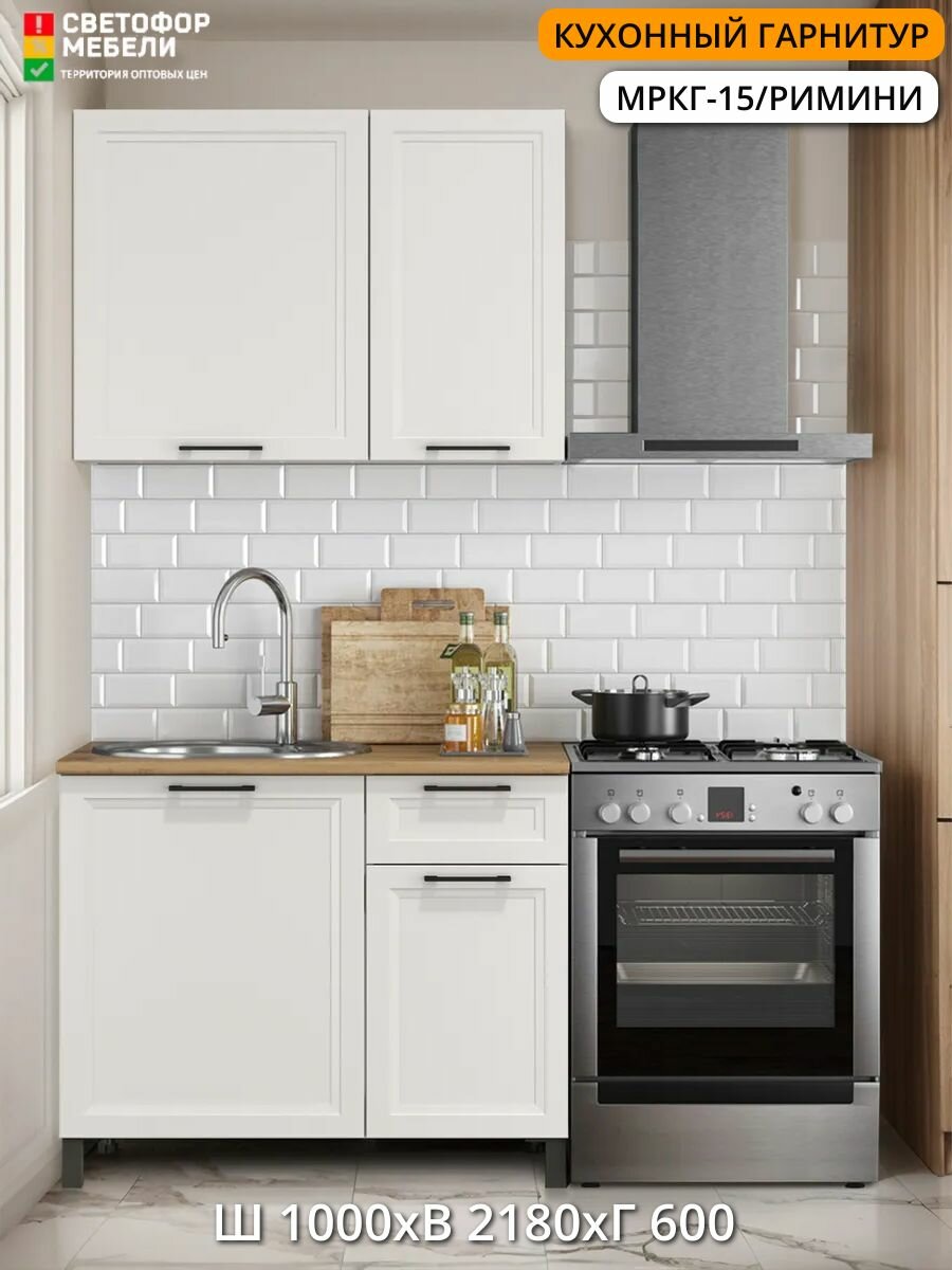 Кухонный гарнитур Мебельный рай мркг 15 Римини 1 м 1000х2180х600, Белый/Дуб вотан, со столешницей