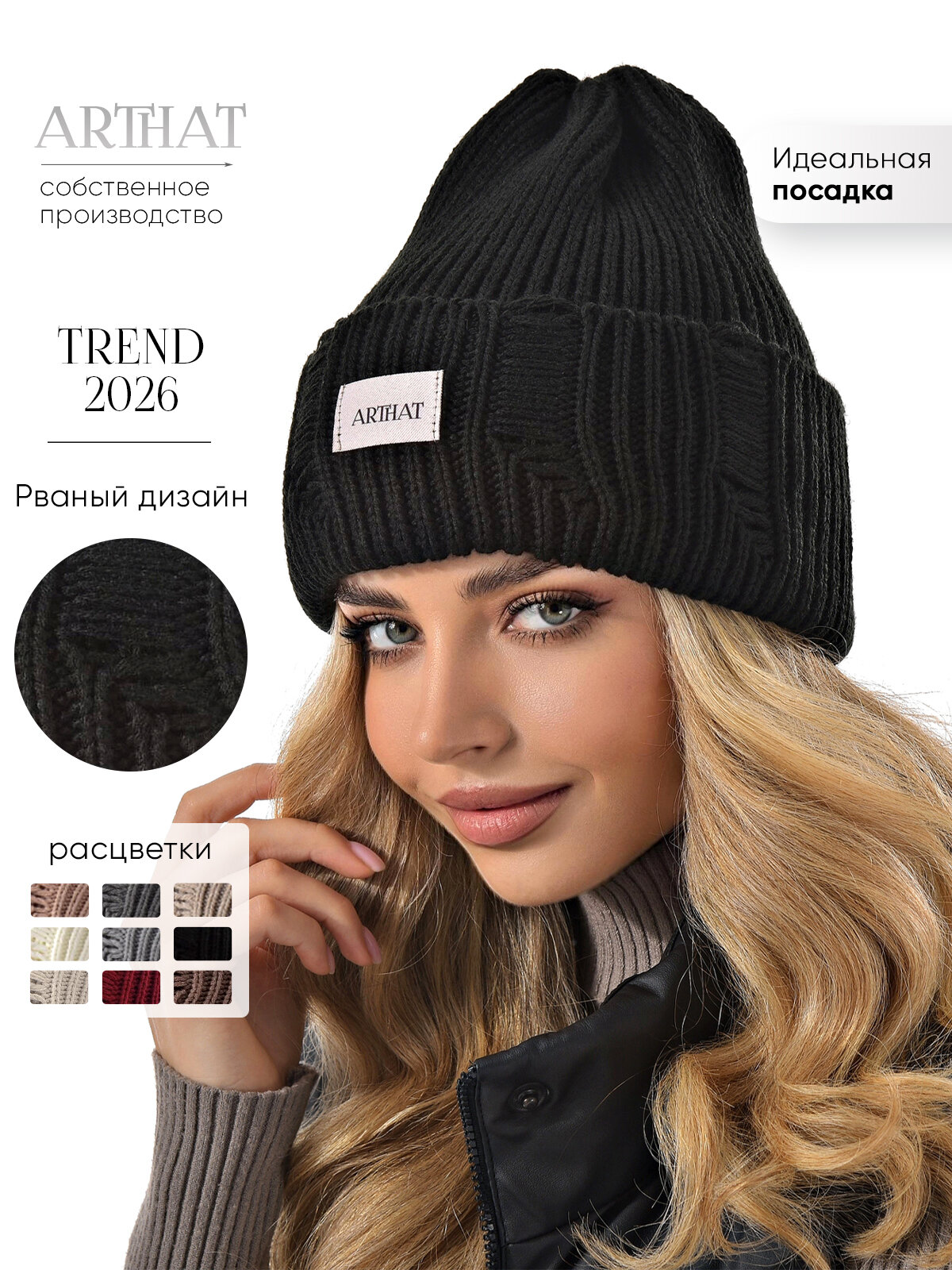 Шапка-бини Осень-зима 2025 для женщин
