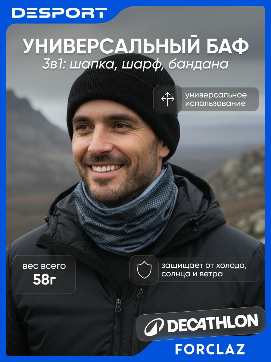 Бафф для мужчин и женщин