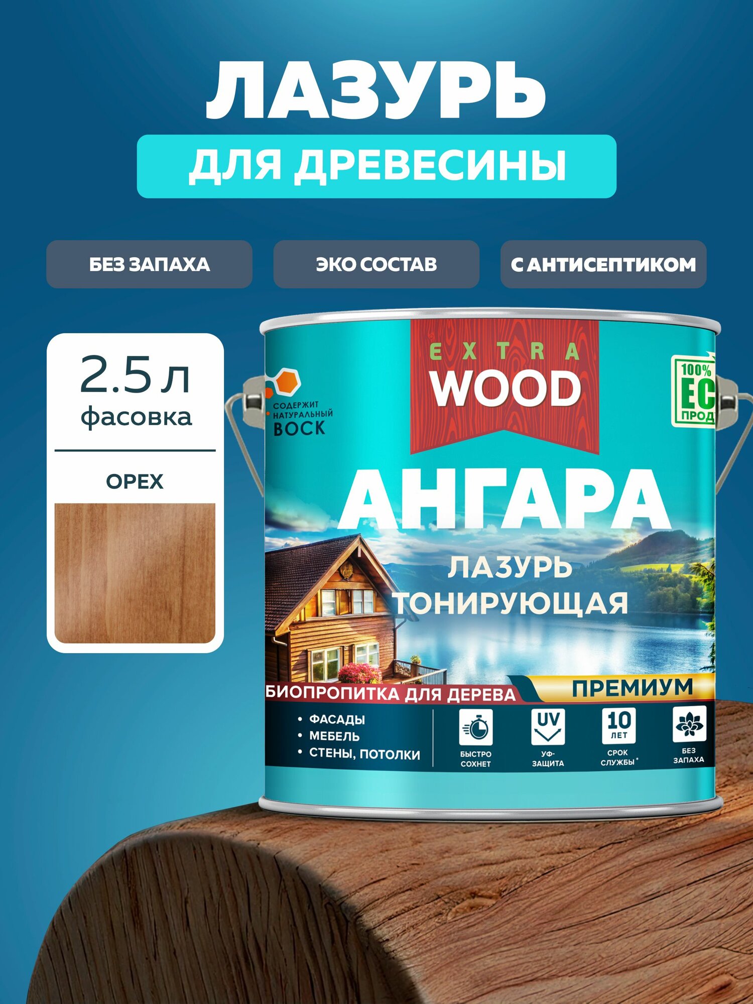 Эко-лазурь тонирующая Ангара для дерева без запаха Цвет: Орех 2,5 л, пропитка акриловая для защиты деревянных поверхностей