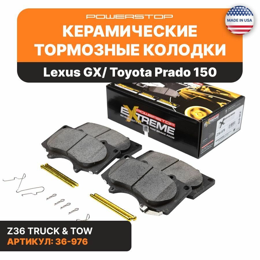 Передние керамические тормозные колодки POWERSTOP Extreme Truck & Tow Z36-976 на LEXUS / TOYOTA HILUX VII Пикап / LAND CRUISER