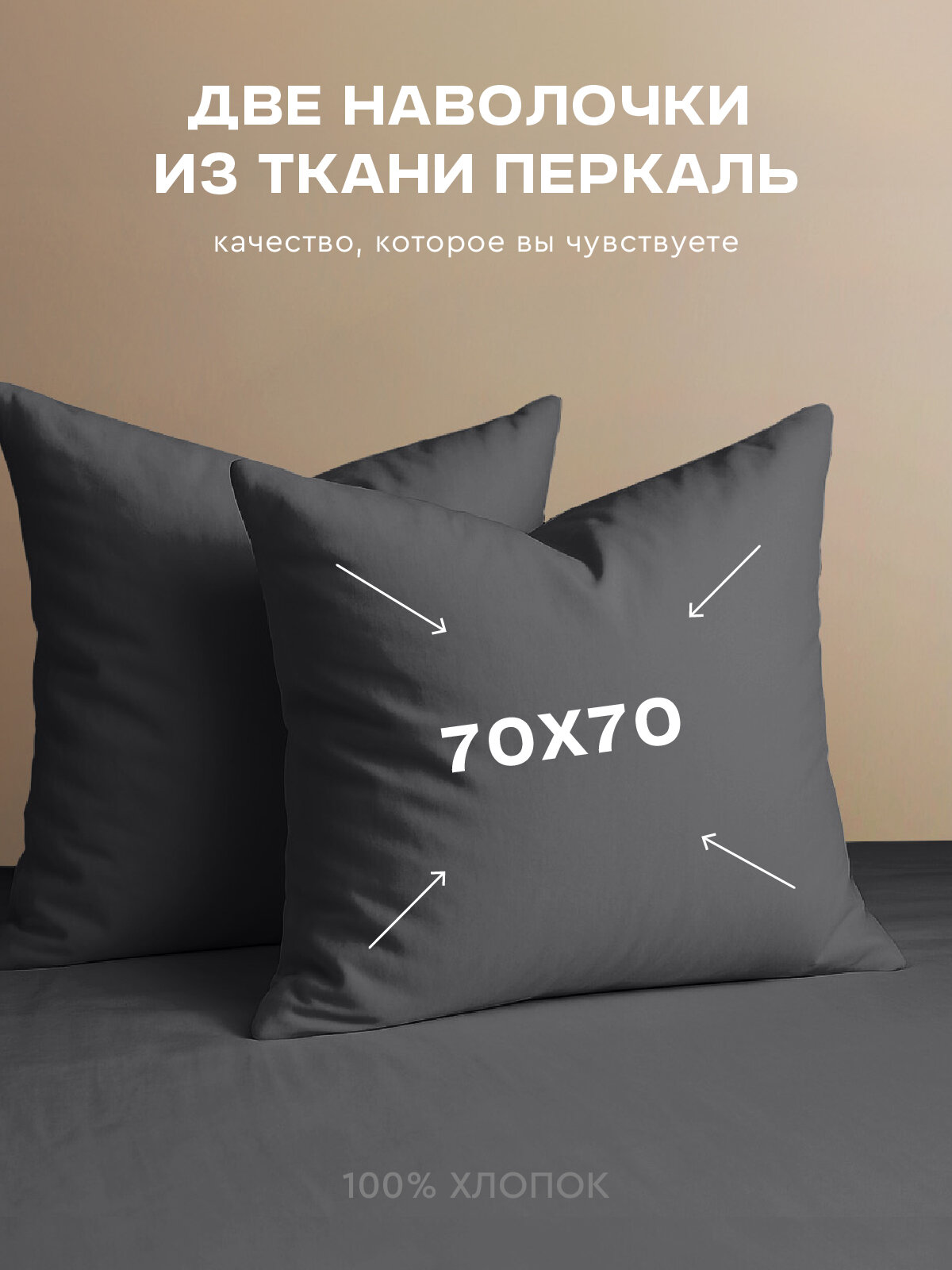 Комплект наволочек Василиса Глянец, 70х70 см, Перкаль, Графит