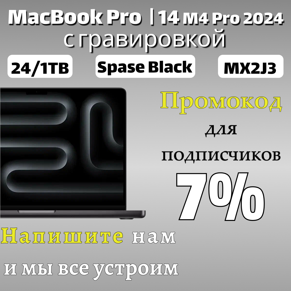 Ноутбук Apple Macbook Pro 14 M4 2024 24GB/1TB MX2J3 Space Black/черный космос, русская раскладка клавиатуры