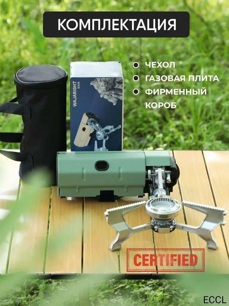 Газовые плиты туристические