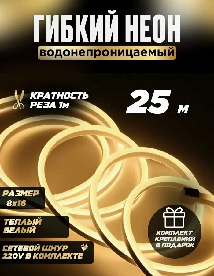 Светодиодная лента 9.6 Вт, IP67, Теплый белый, 1 шт