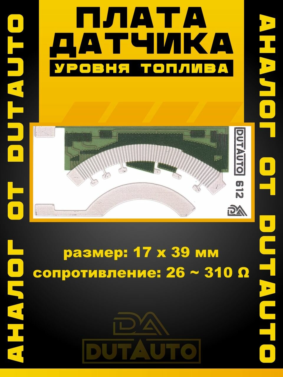 Плата датчика уровня топлива ( плата ДУТ ) 612 для фольцваген транспортер Т4 VW Transporter T4Р