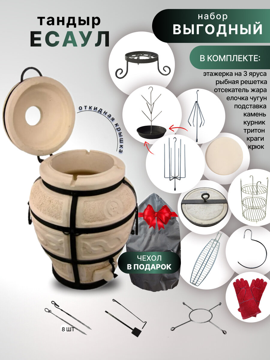 Есаул с откидной крышкой - набор "Выгодный" - тандыр для дачи средний Amfora.