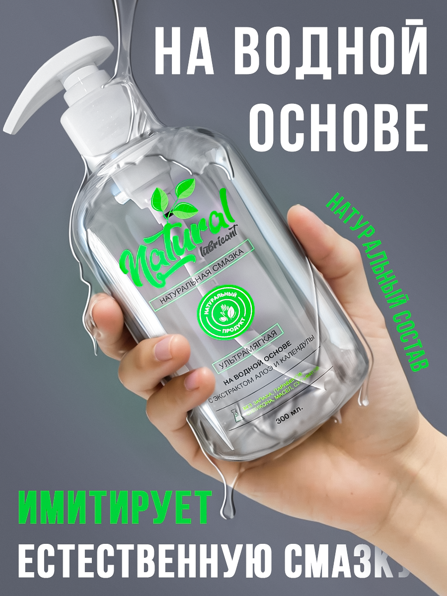 Лубрикант на водной основе без вкуса и запаха, долгоиграющая смазка