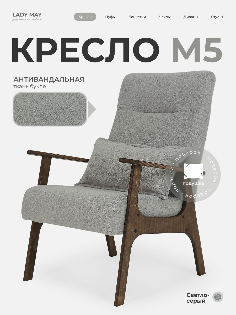 Кресло с подушкой на деревянных ножках с подлокотниками, Букле, LADY MAY