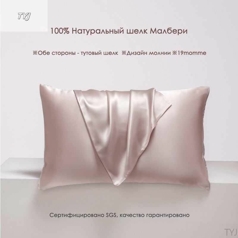 Наволочка, 100% натуральный шелк с подарочной коробкой, Натуральный шелк, 50x70 см 1шт