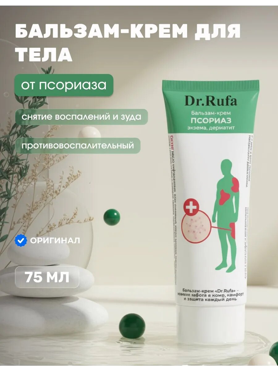 Бальзам-крем при псориазе, заживляющий и успокаивающий