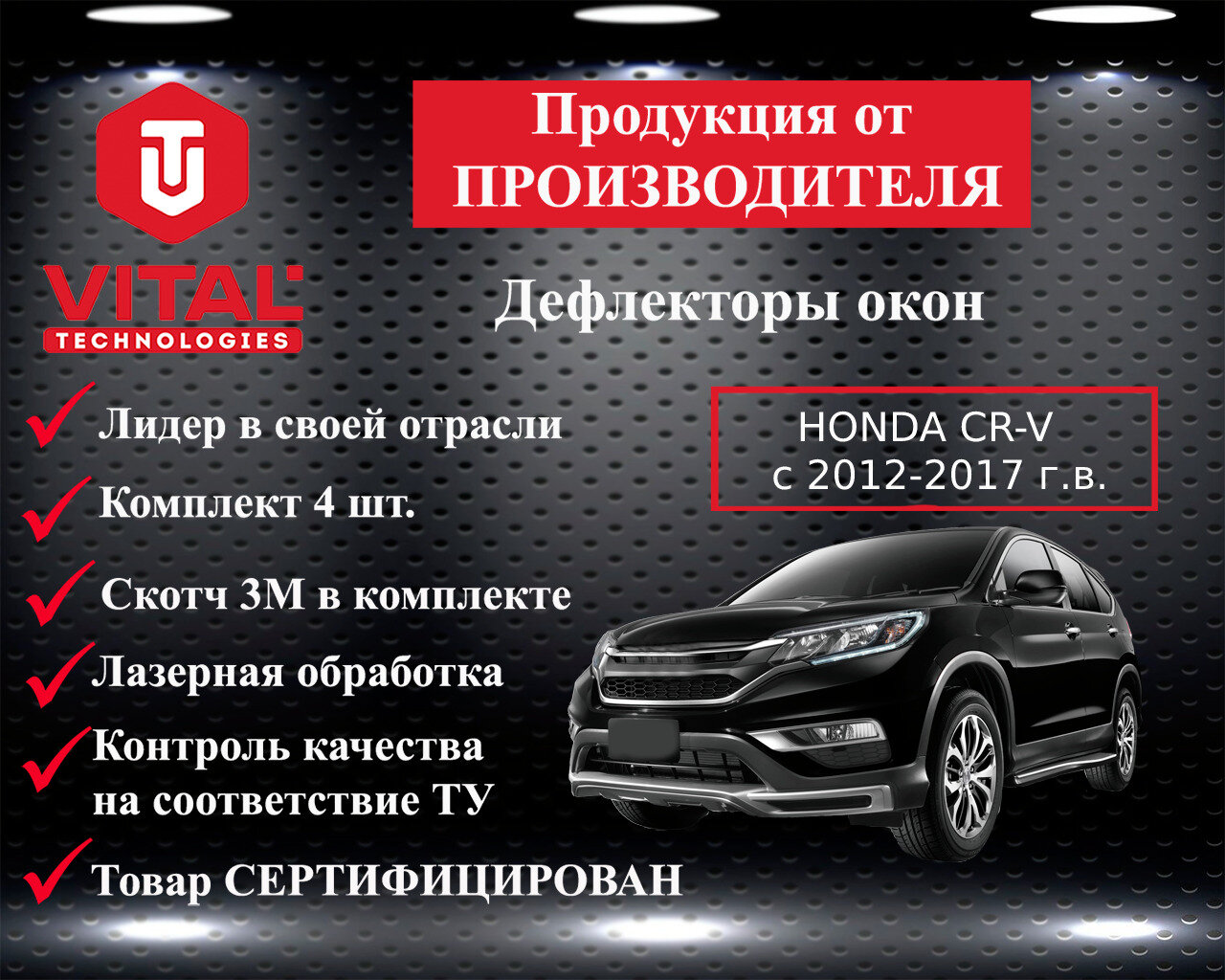Дефлектор окон (ветровик) для HONDA CR-V с 2012-2017 г. в
