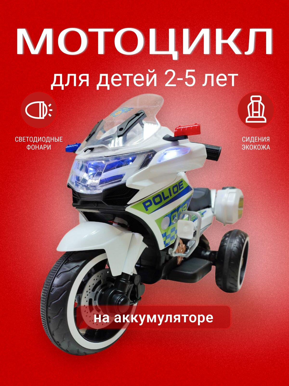 Мотоцикл детский на аккумуляторе OYT-5188, USB/Bluetooth подключение