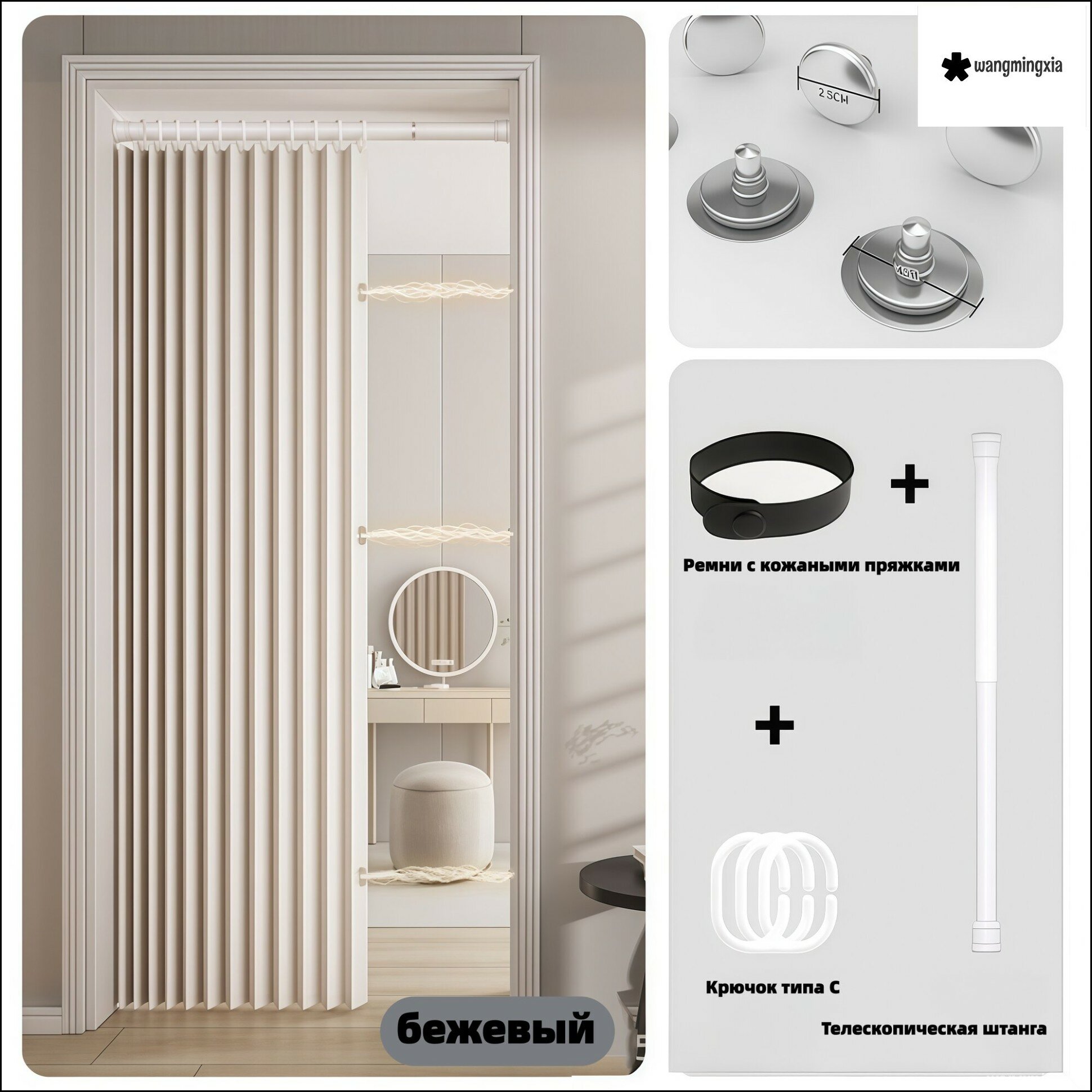 Эксклюзивная бежевая занавесь 200x100 см для дверного проема без перфорации с магнитным креплением