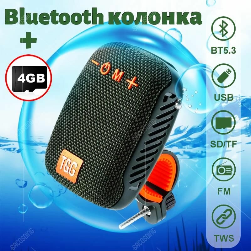4GB TF Колонка портативная, Беспроводная Музыкальная блютуз акустика, Открытый динамик с зажимом для велосипеда