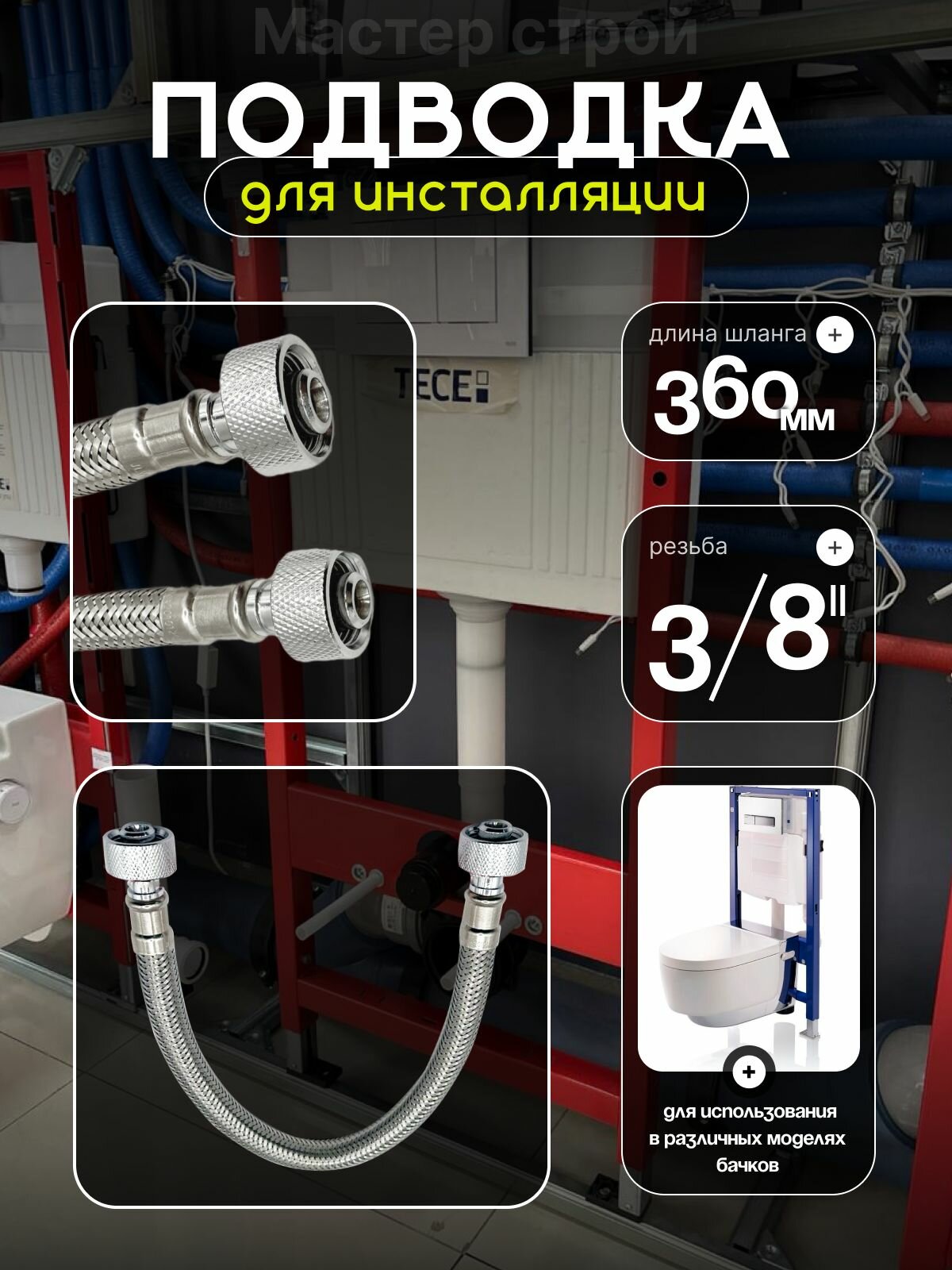 Гибкая подводка, 3/8x3/8, 36см, нержавеющая сталь, никелированная латунь