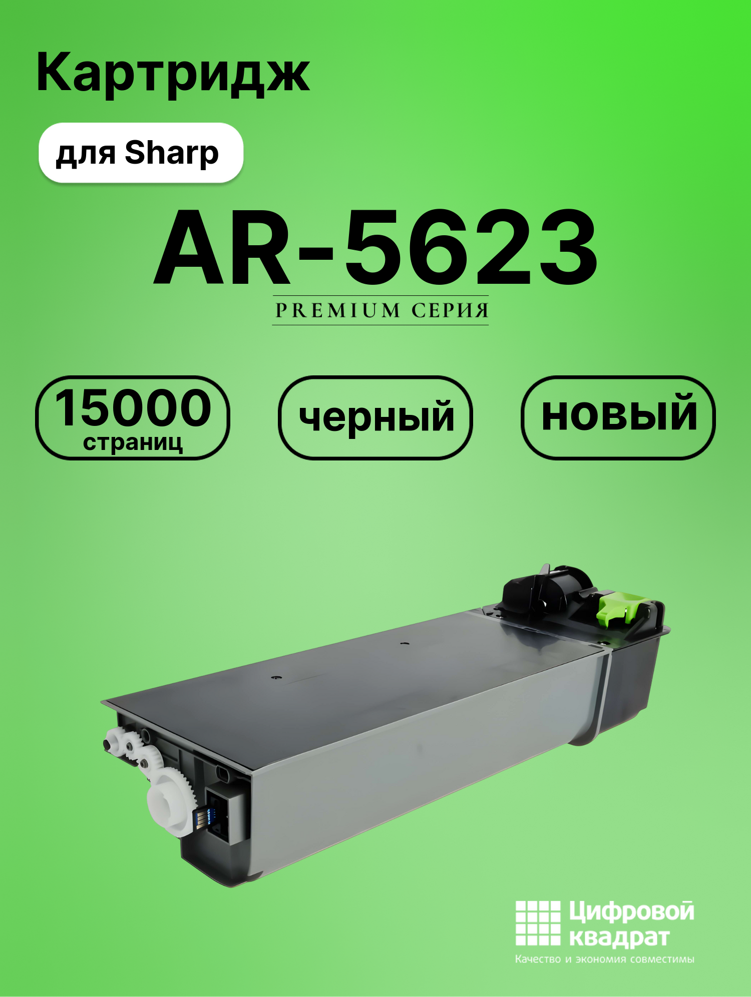 Картридж для Sharp AR-5623 (MX235), MX-M182, MX-M202, MX-M232, AR-5618, AR-5620