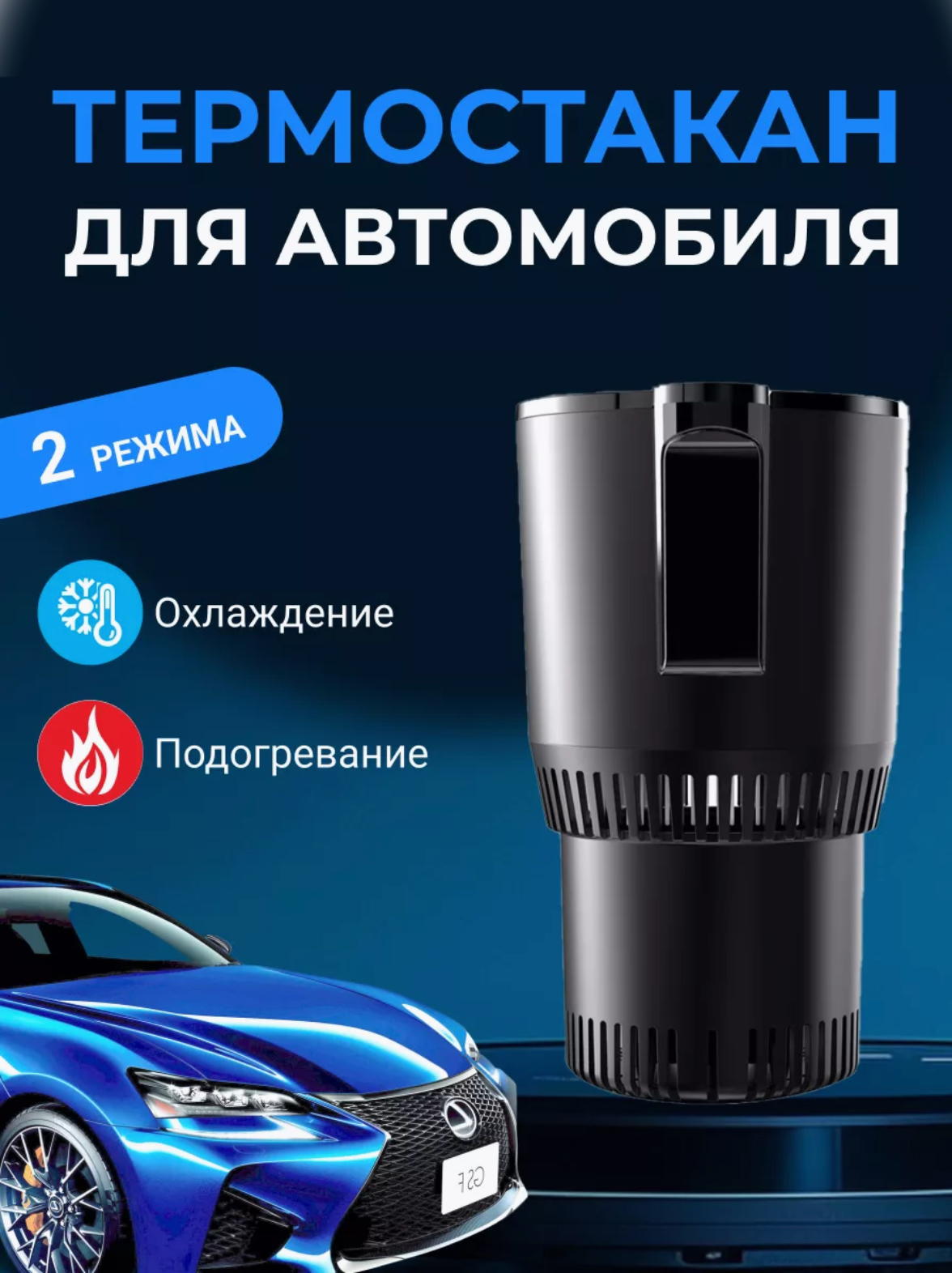Охладитель и подогреватель напитков для автомобиля, подстаканник 2 в 1, черный
