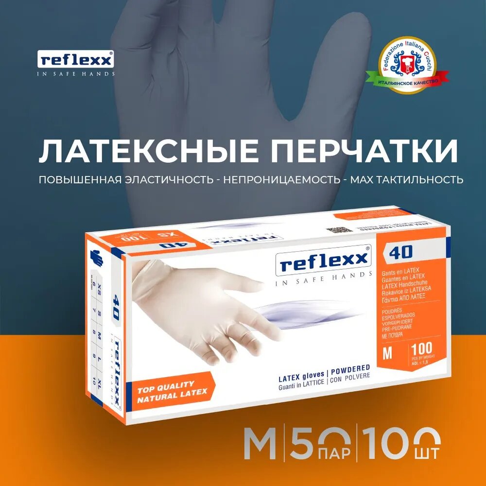 Reflexx | Одноразовые перчатки латексные 24 см. Размер-M. 5,4 гр. Толщина 0,09 мм.