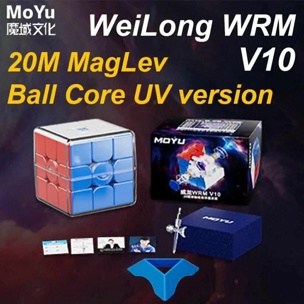MOYU WEILONG WRM V10 Magnetic Magic Cube Магнитный Левитирующий Шар С Сердечником UV