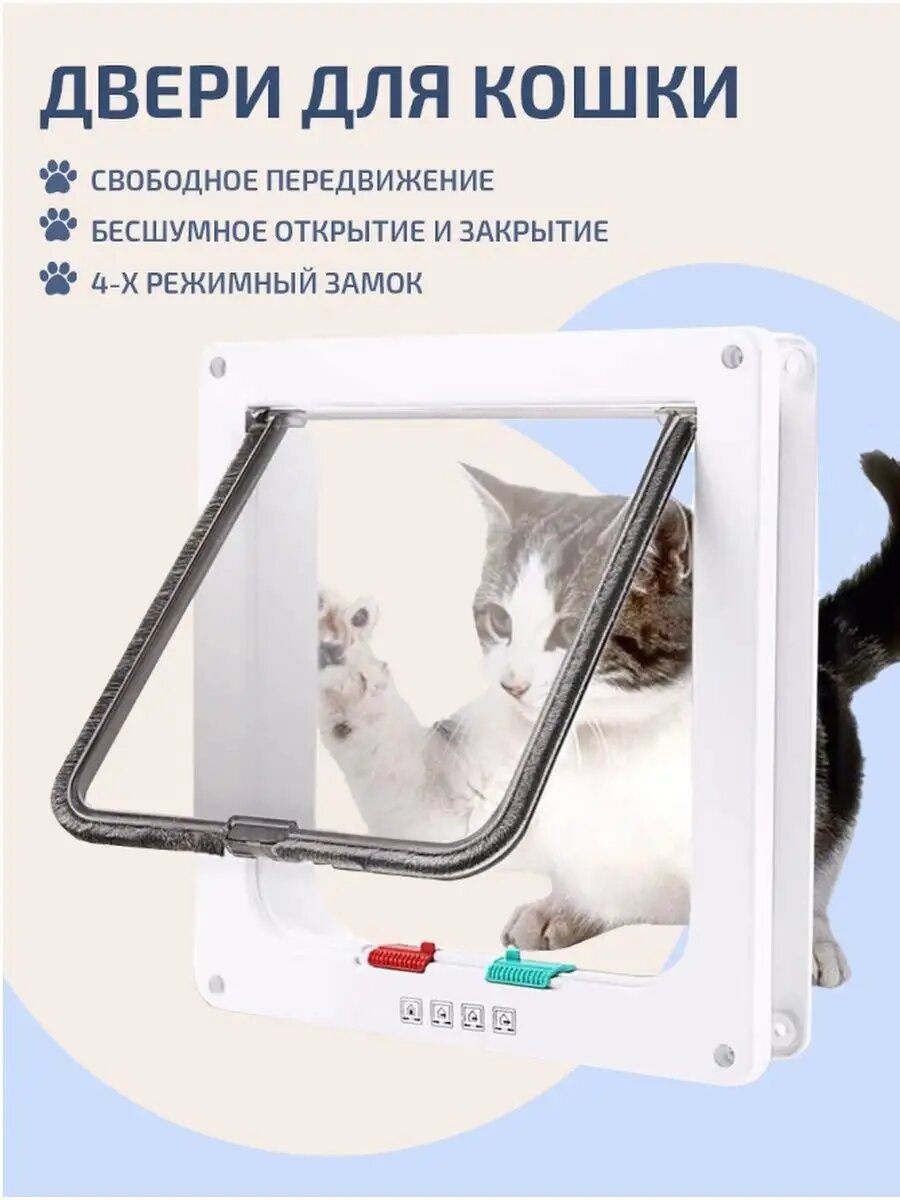 Дверца для кошек/для кошек и собак/Дверка для кошек
