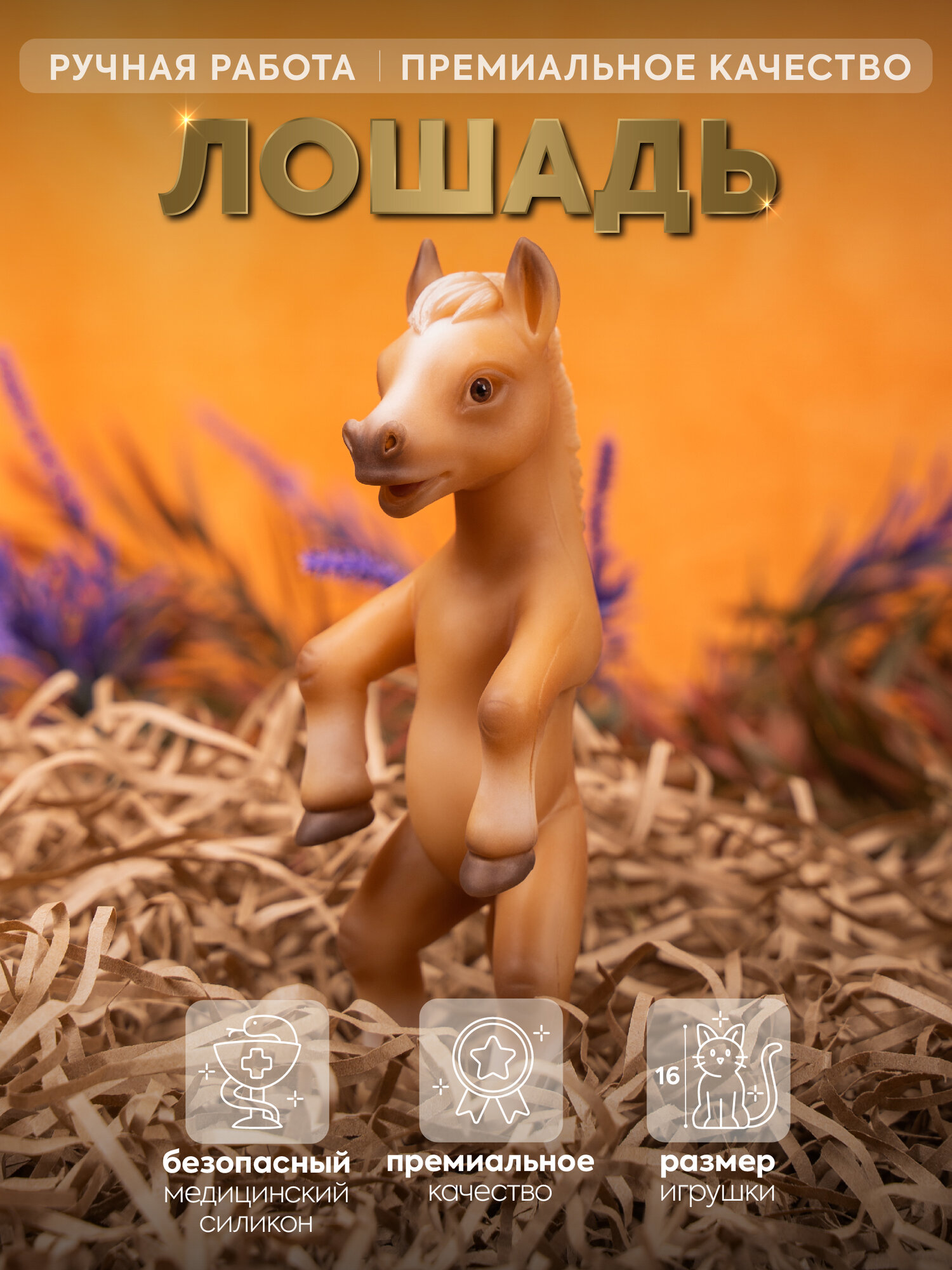 Игрушка Magic Manufactory Лошадь реборн Magic History 16 см, премиум качество, бежевый