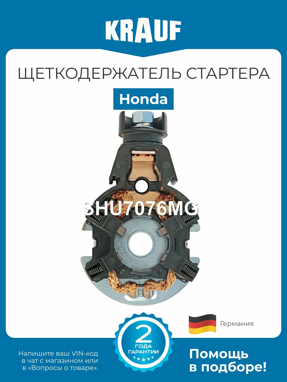 Щеткодержатель стартера Honda Accord, Element, Civic (Хонда Аккорд, Элемент, Цивик)