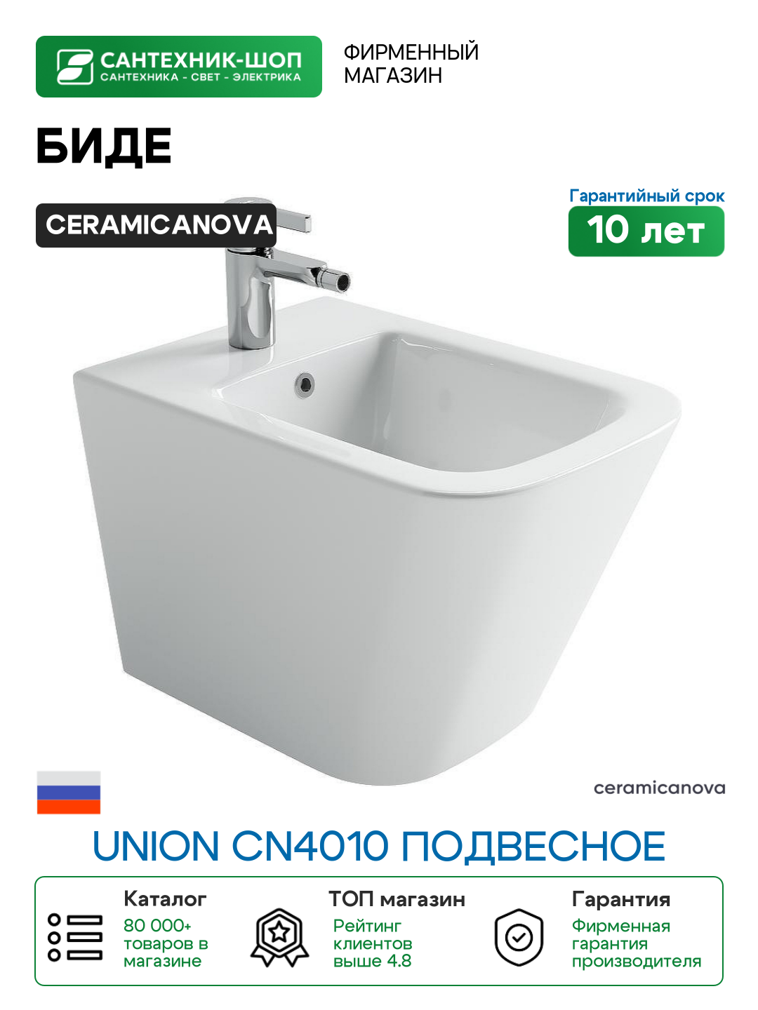 Биде Ceramicanova Union CN4010 подвесное Белое
