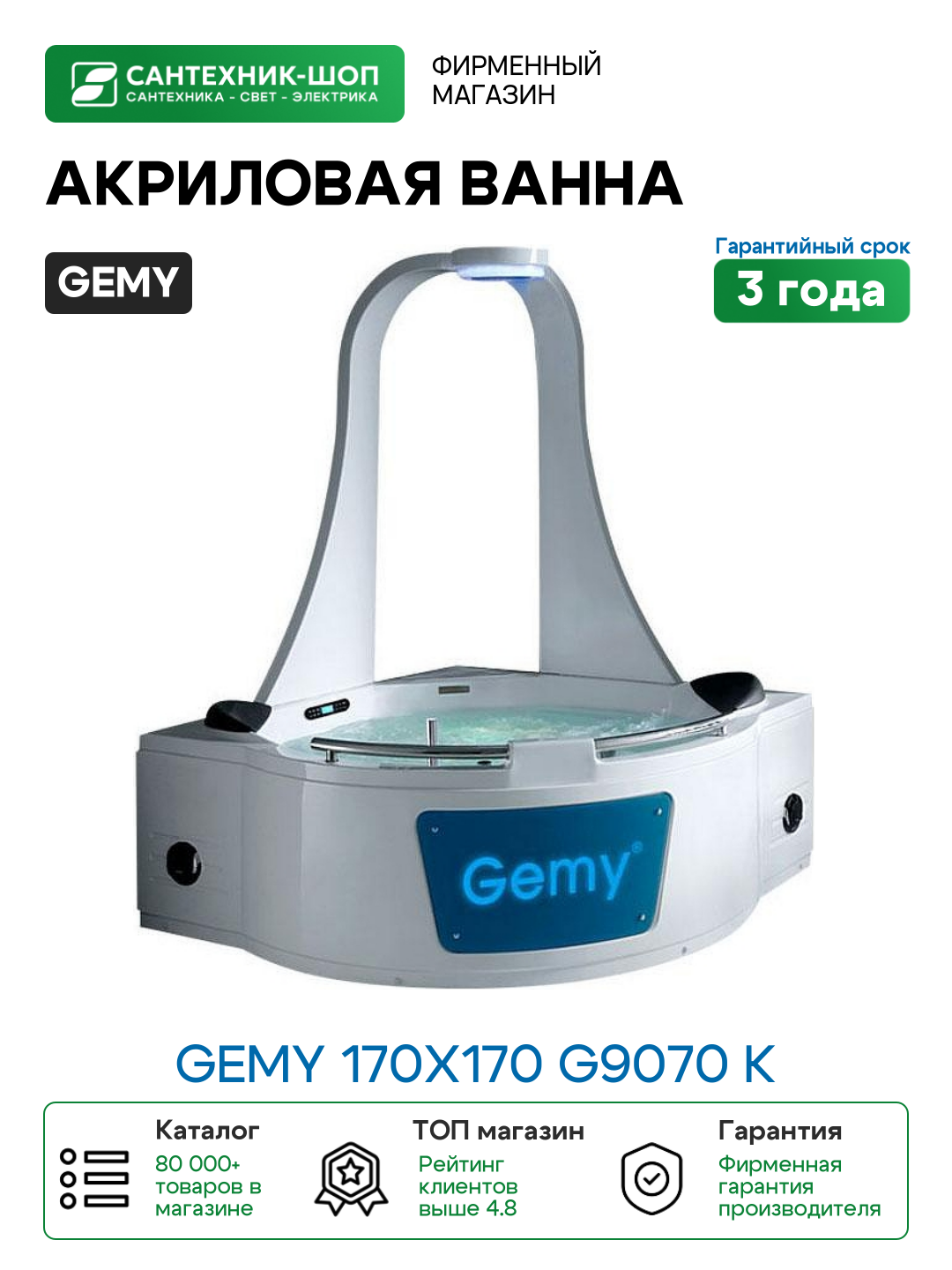 Акриловая ванна Gemy Gemy 170x170 G9070 K С гидромассажем