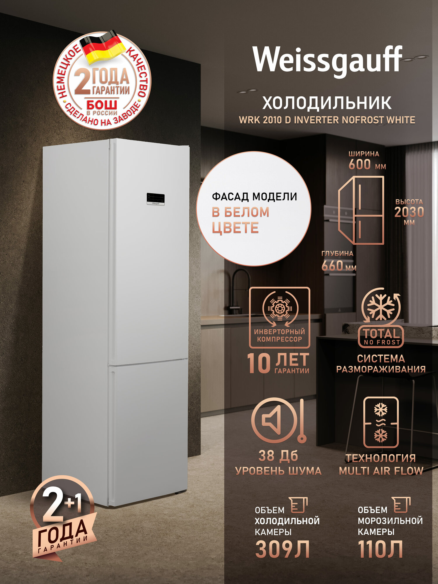 Отдельностоящий холодильник с инвертором Weissgauff WRK 2010 D Inverter NoFrost White