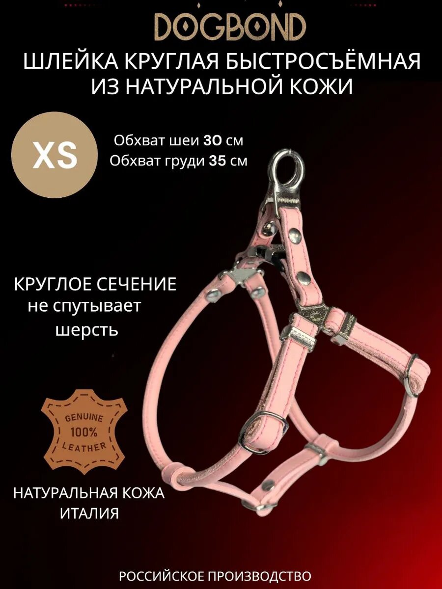 Шлейка Dogbond быстросъемная для шпица круглая из кожи