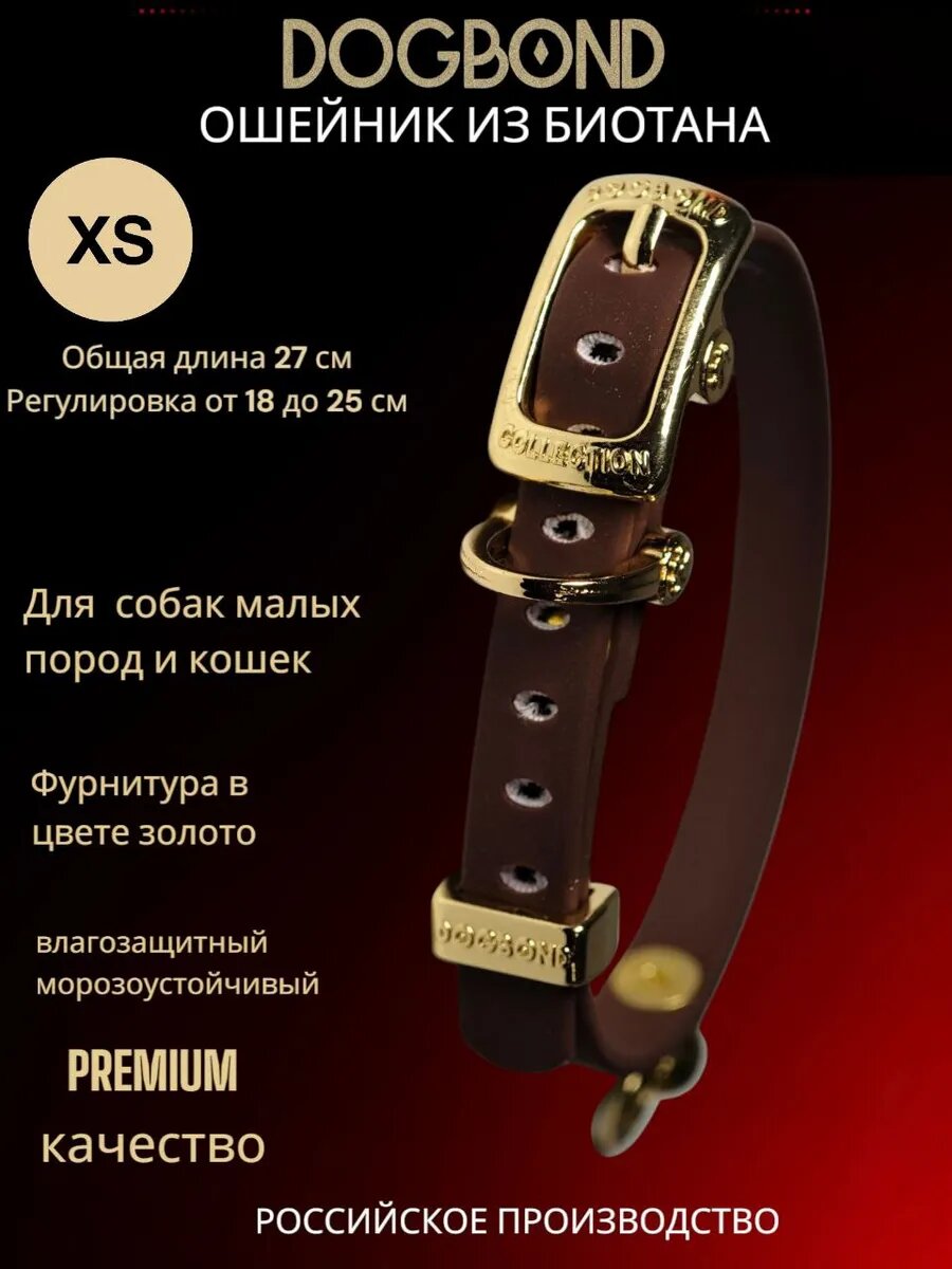 Ошейник Dogbond из биотана для собак мелких пород и кошек