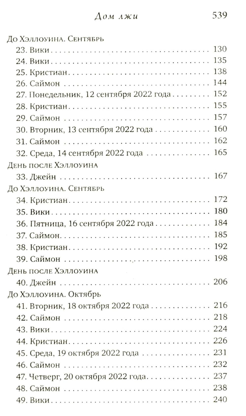 Дом лжи. Эллис Д. — фото 1