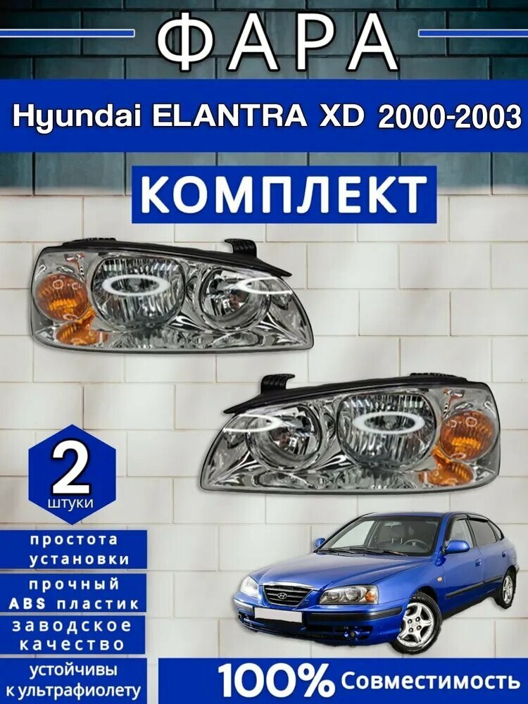 Фары автомобильные, 1 шт, арт. APZ00010131