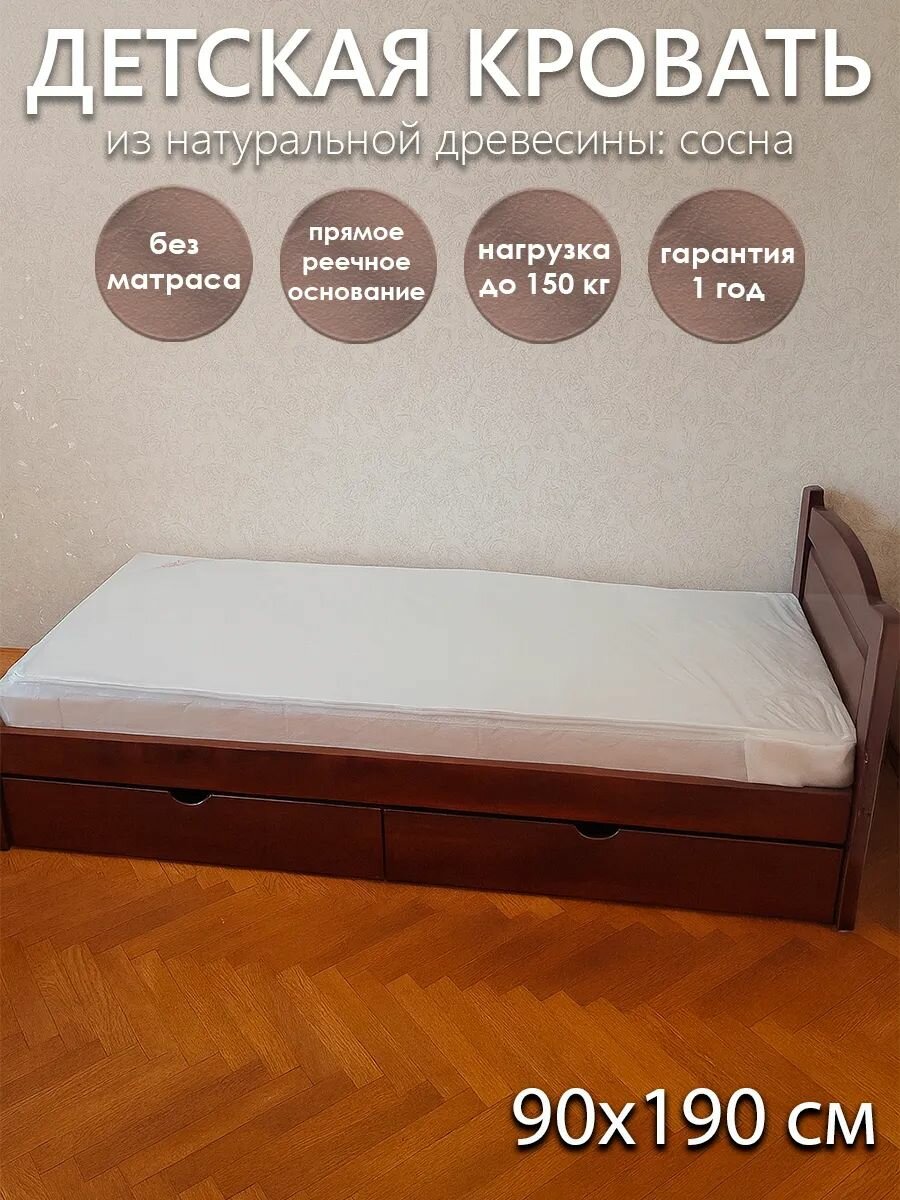 Детская кровать Нео из сосны с ящиками 90x190