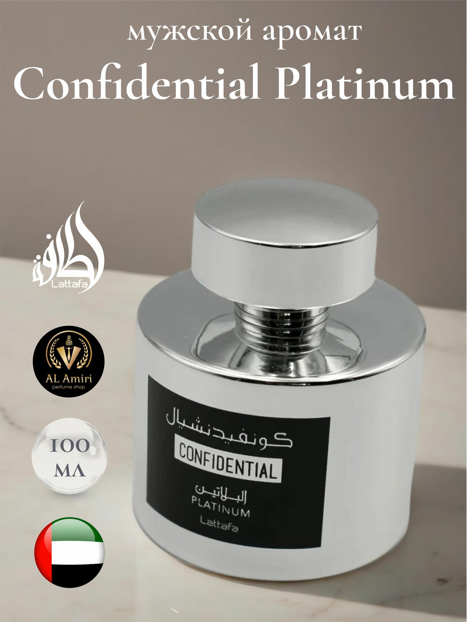 Арабский парфюм унисекс Confidential Platinum, Lattafa Perfumes, 100 мл