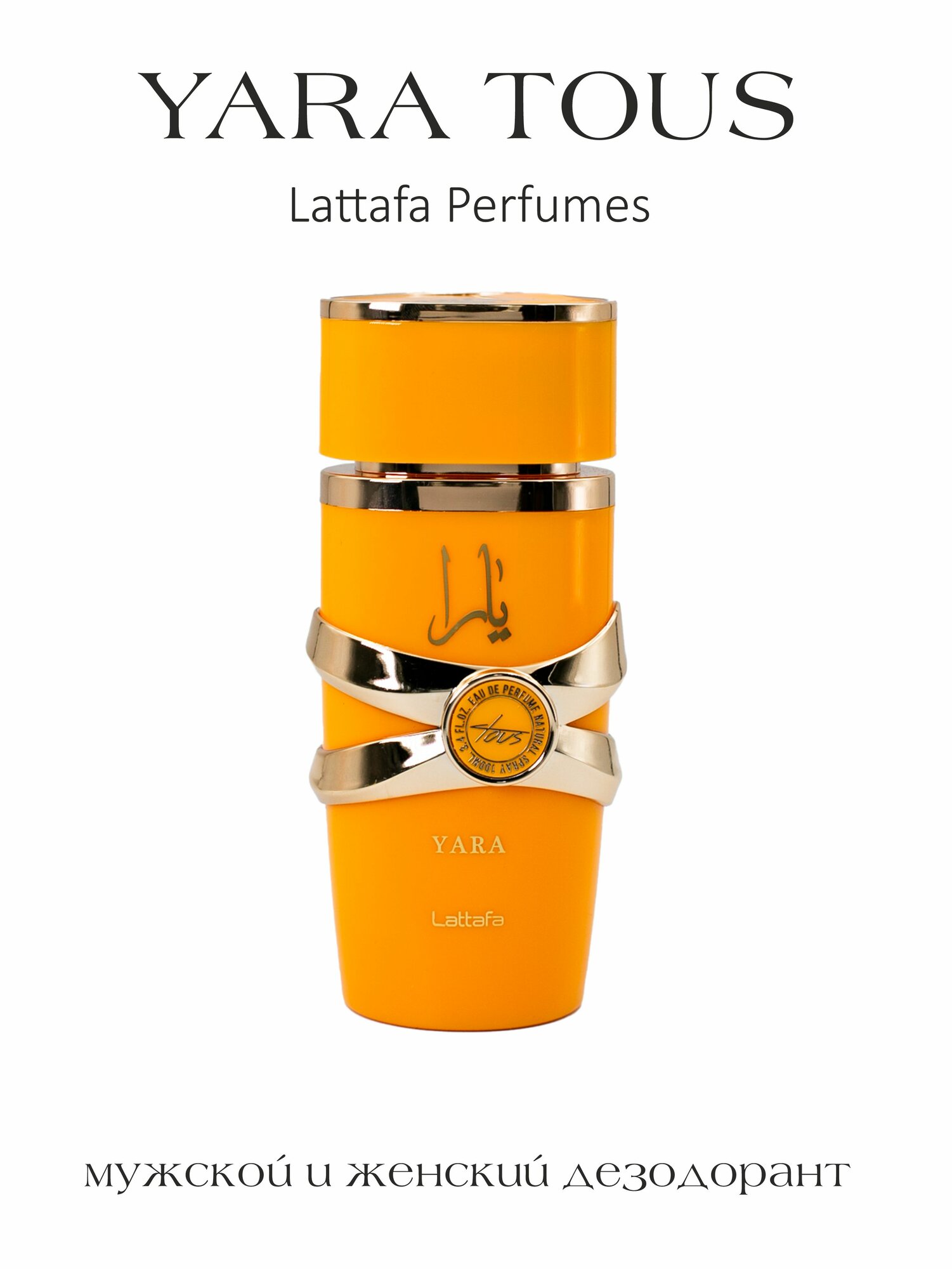 Арабские духи Yara tous, Lattafa Perfumes, 100 мл