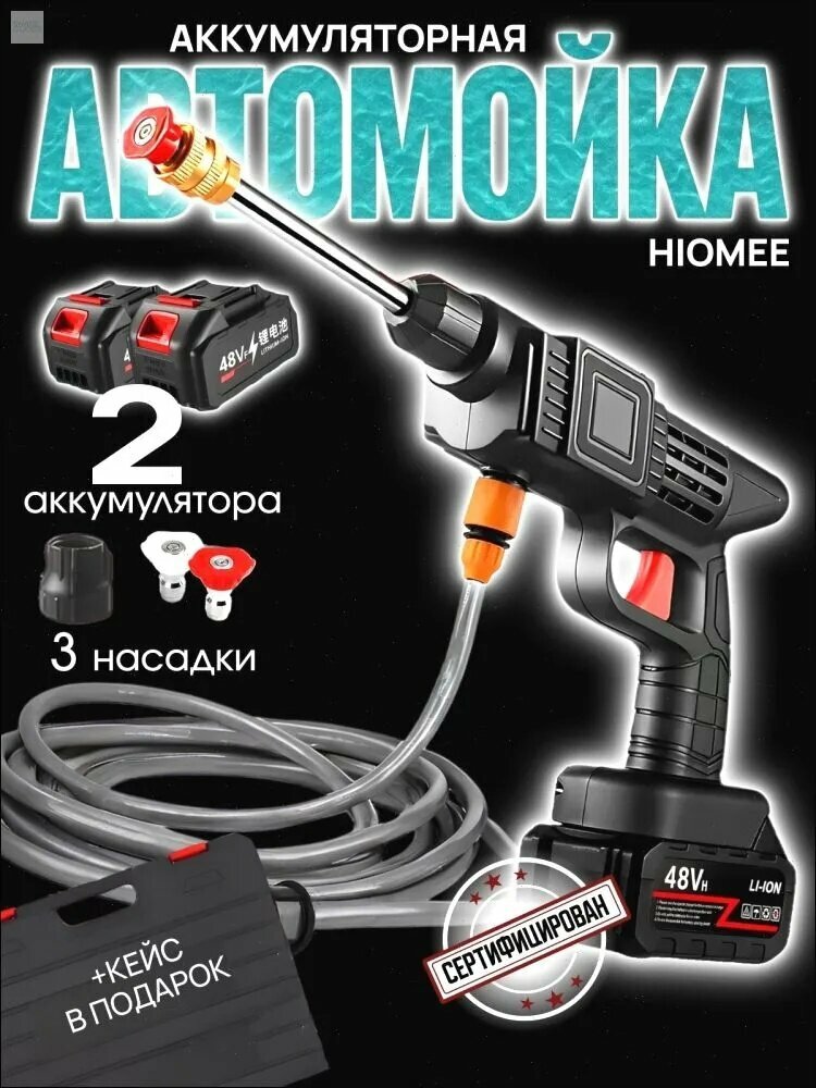 Мойка высокого давления Аккумуляторная HIOMEE в кейсе, Портативная автомойка с двумя АКБ, Садовый опрыскиватель аккумуляторный