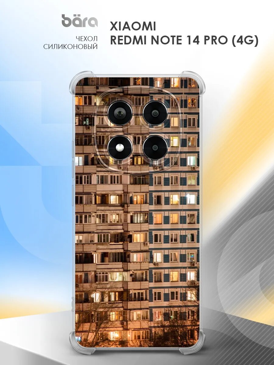 Чехол на Xiaomi Redmi Note 14 Pro (4G) накладка, защита камеры и углов, прозрачный с рисунком