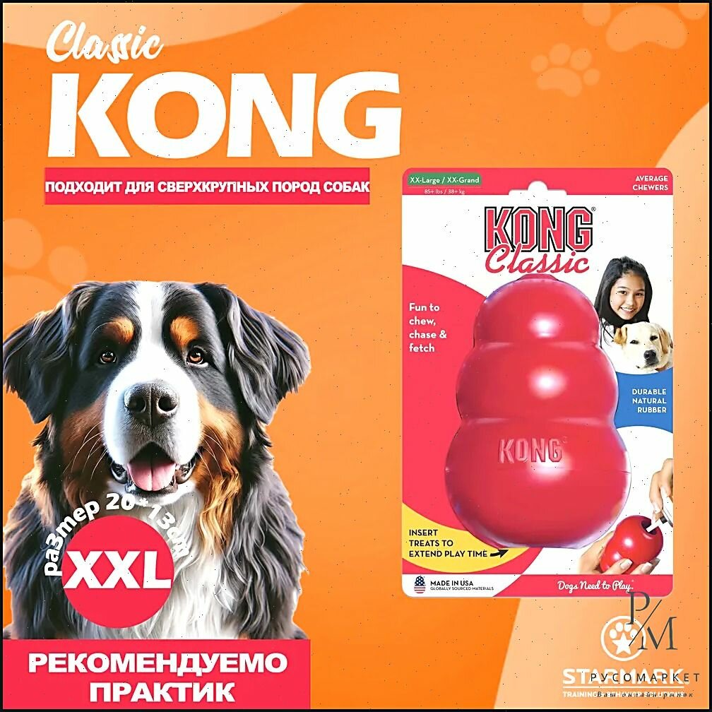 Classic Прочная Игрушка для Собак, Красная XXL (от 38 кг)