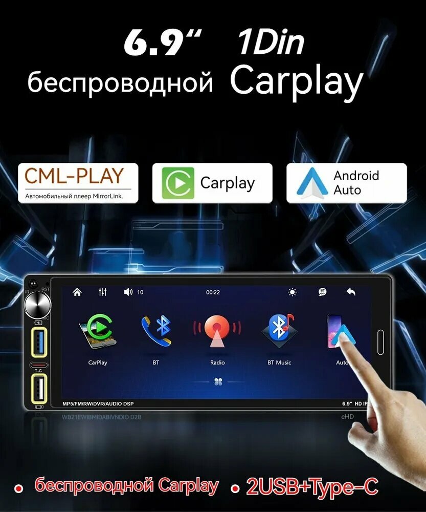 Автомагнитола, диагональ: 6.8", 1 DIN, 0ГБ/0ГБ